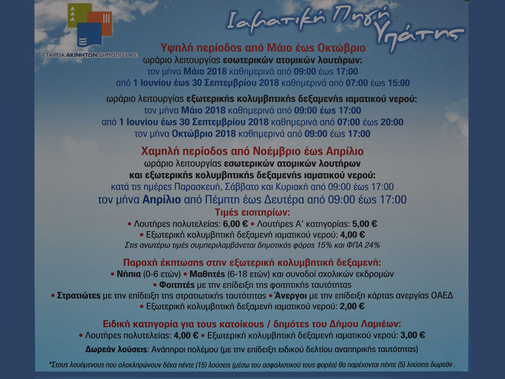 Λουτρά Υπάτης | Ιαματικές Πηγές